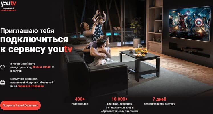 YOUTV - украинское телевидение - IPTV телевидение